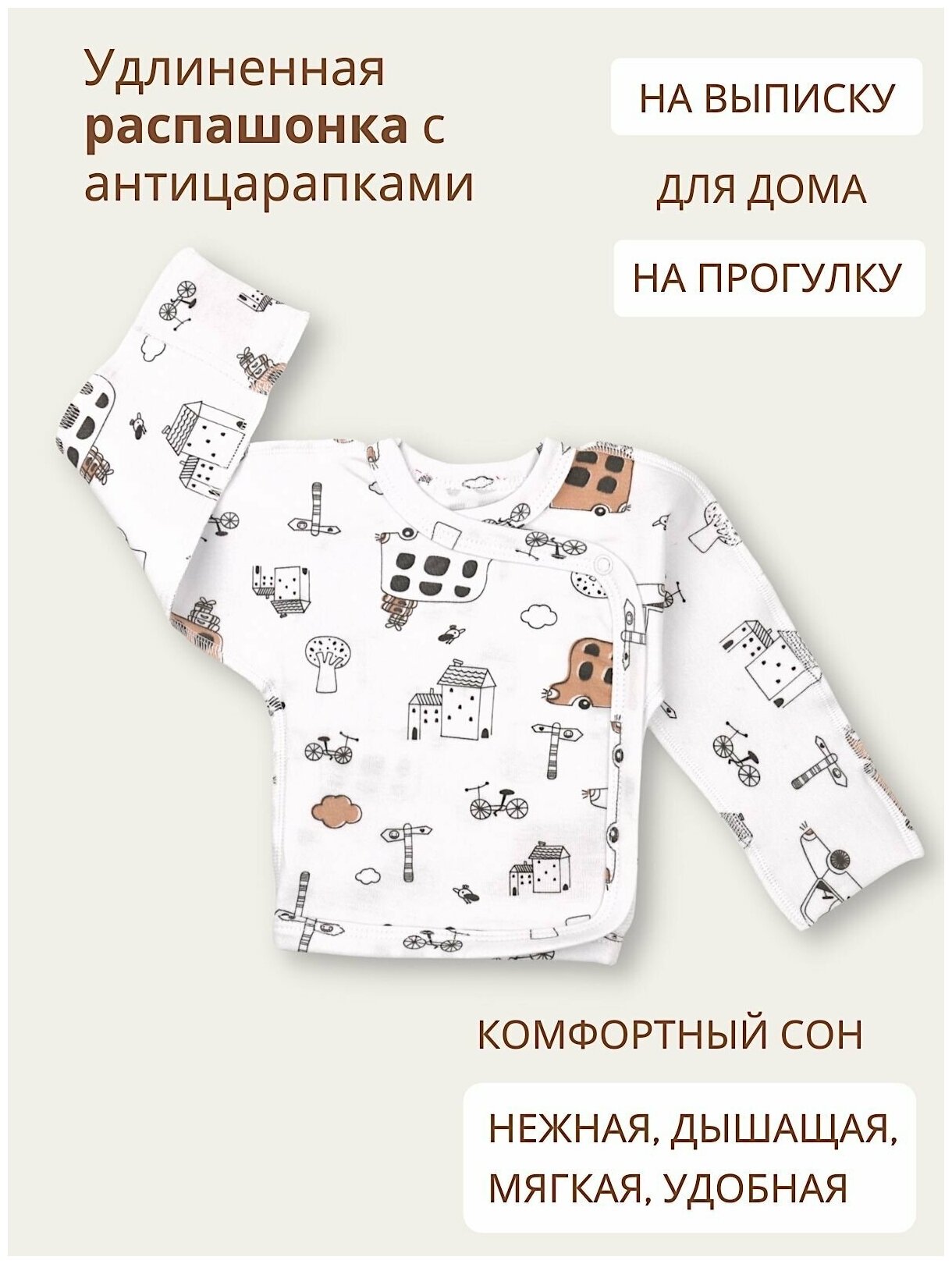 Распашонка