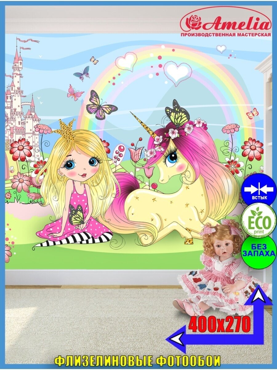 Фотообои детские, для девочек. Принцесса с единорогом. на кухню, в спальню, в зал, в коридор, в детскую. 400х270.