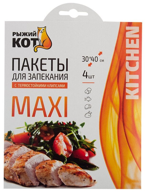 Пакеты для запекания Рыжий кот 30х40 см 4 шт плотность 10 мкм