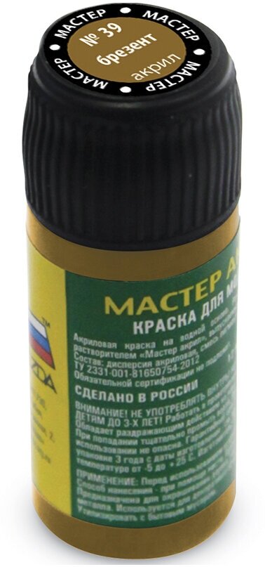 ZVEZDA Акриловая краска Мастер акрил 39-МАКР брезент для изобразительного творчества