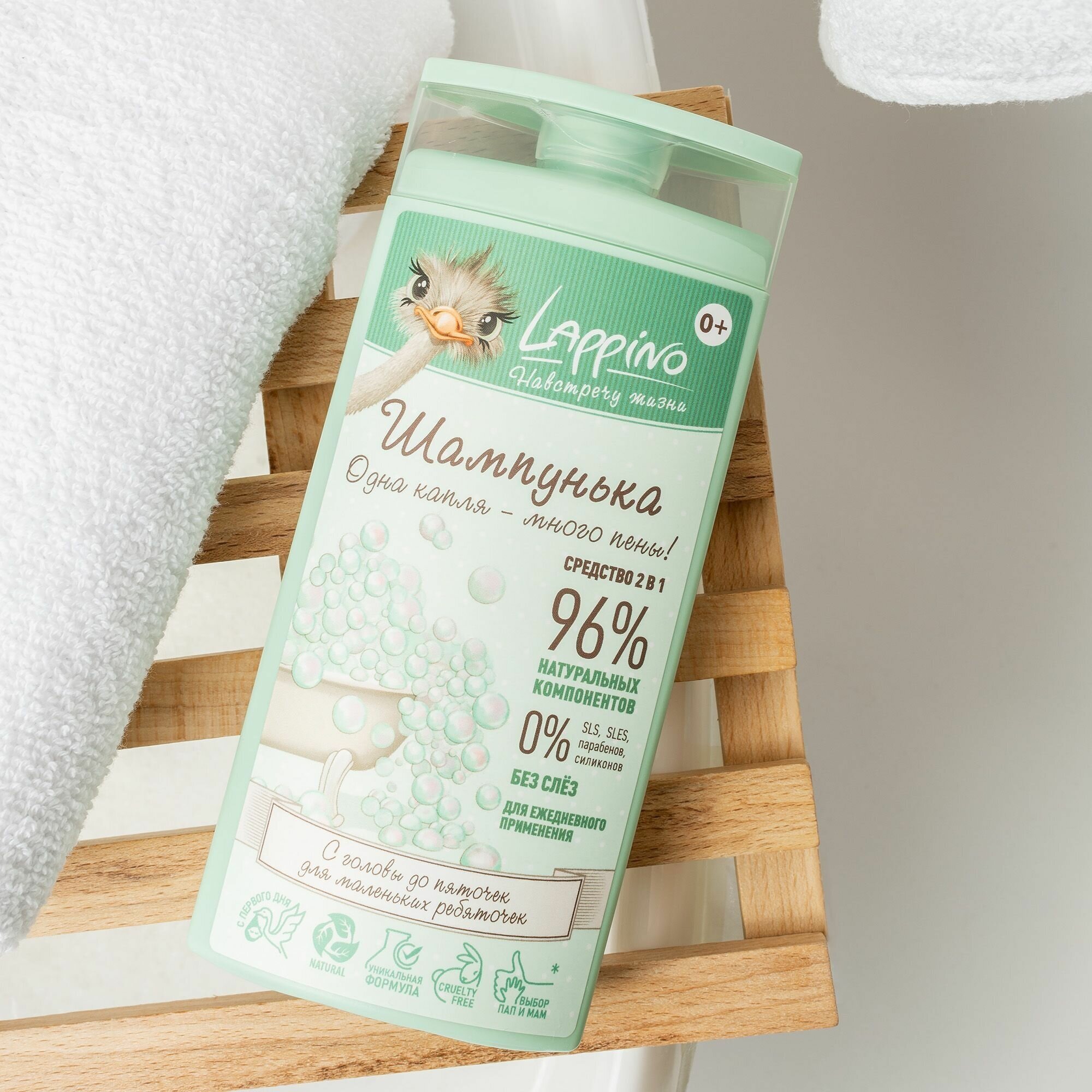 Суперпенный шампунь 2 в 1 Lappino для мытья кожи головы и тела детей с рождения N0001