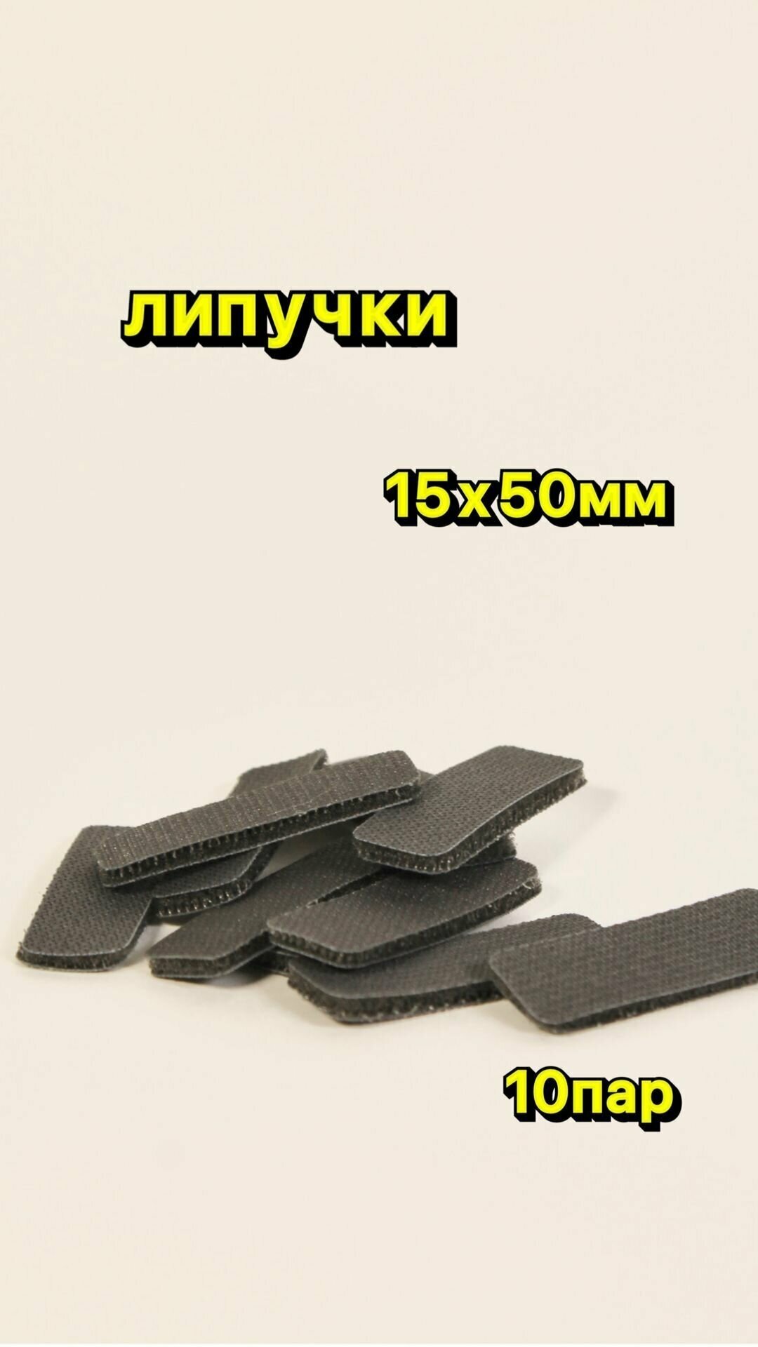 Липучка пришивная фигурная