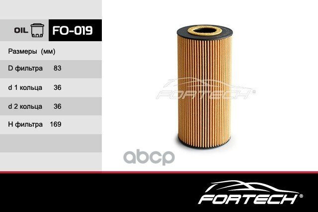Фильтр масляный Fortech арт. FO019