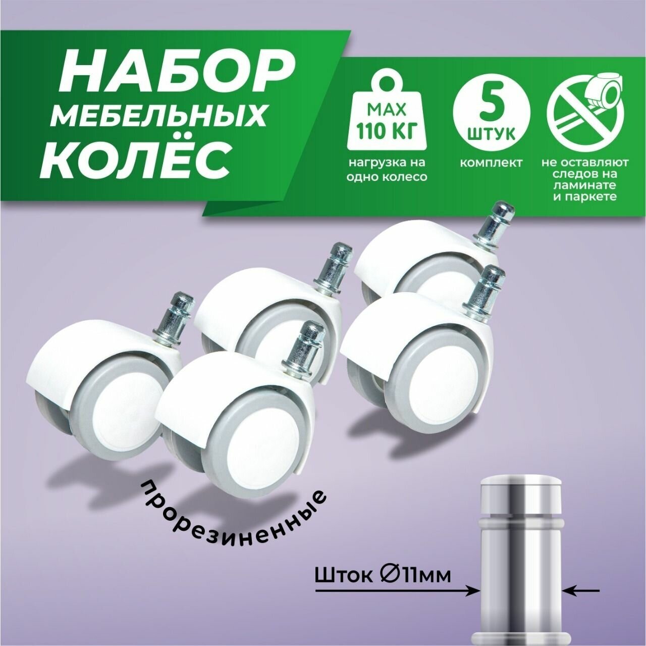 Колеса для офисного, игрового кресла 5 шт прорезиненные, белый с серым