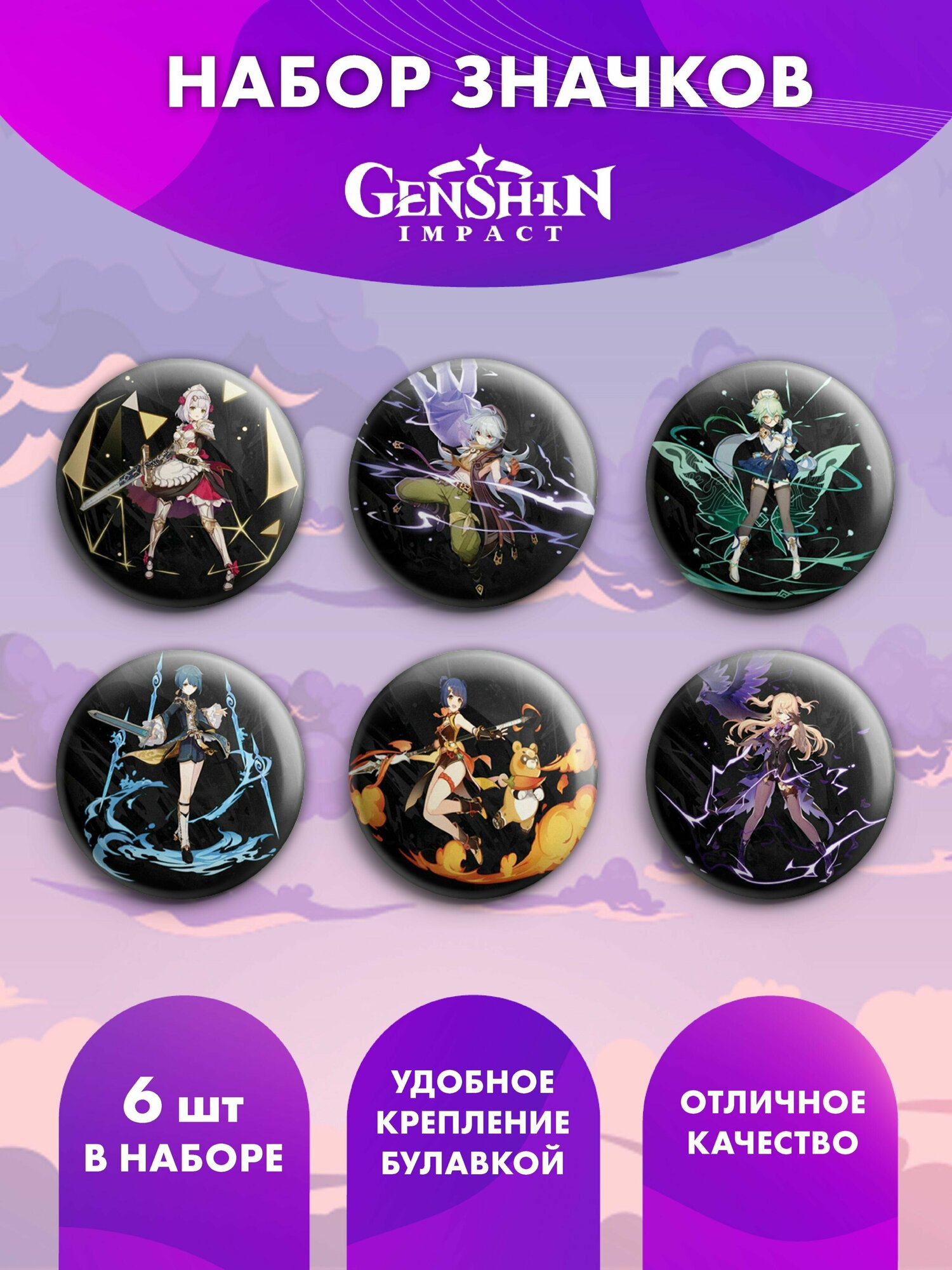 Геншин Импакт Genshin Impact / Набор значков 6 шт.