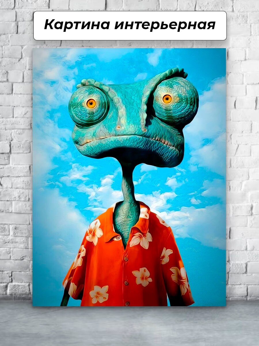 Картины для интерьера 40х60 Ранго Мультфильм Прикол