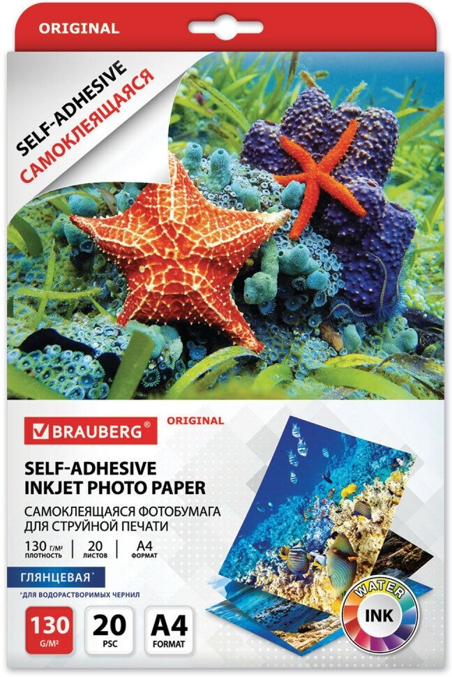 Фотобумага самоклеящаяся глянцевая А4 130 г/м2 20 листов BRAUBERG ORIGINAL 364007 1 шт