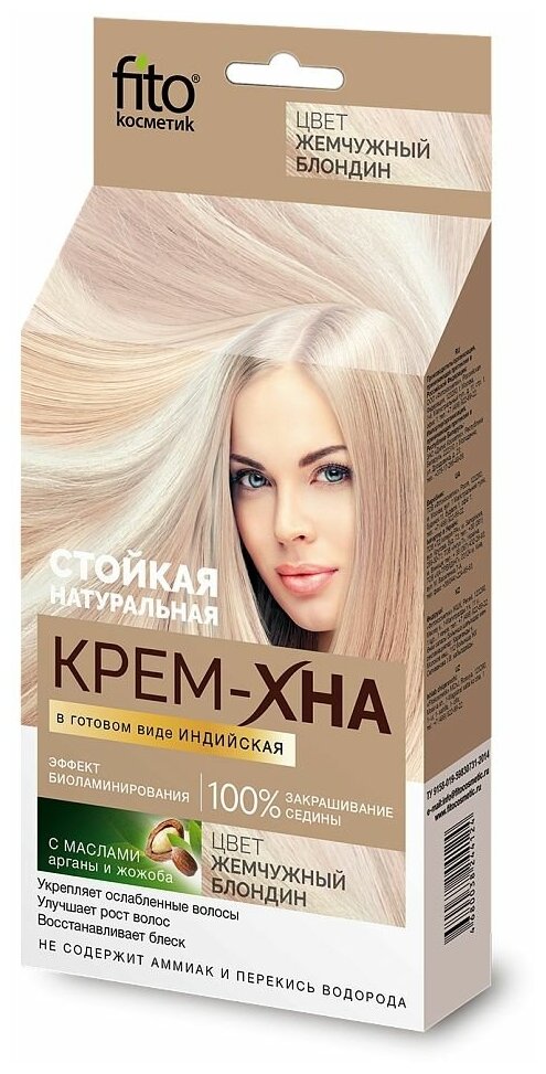 Фитокосметик Крем-Хна в готовом виде, Жемчужный блондин, 50 мл