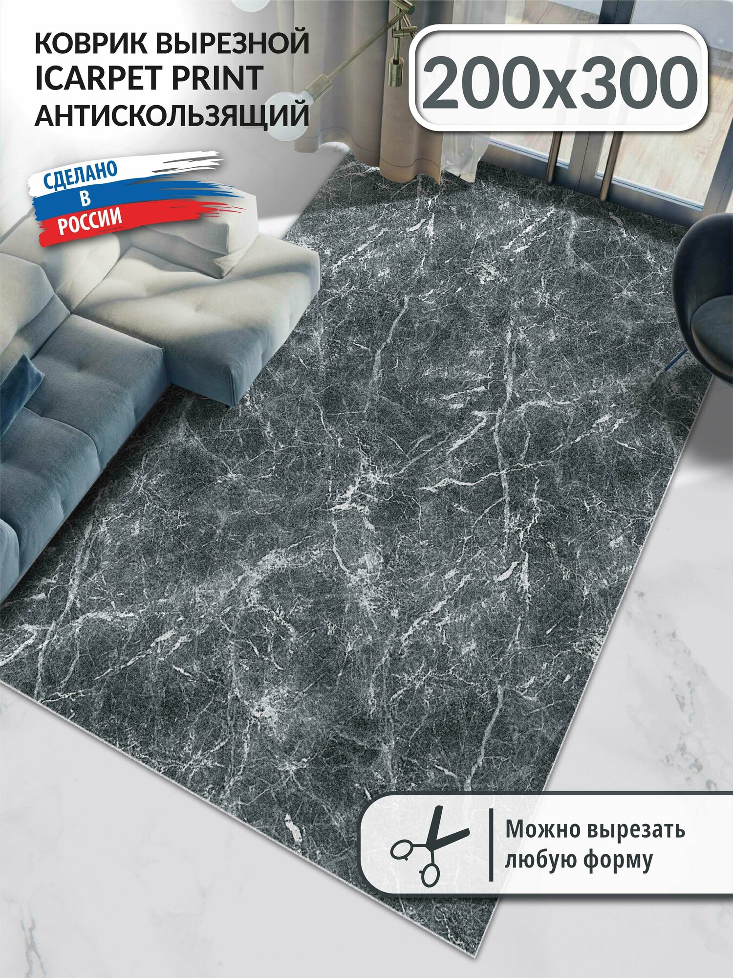 Коврик вырезной Icarpet PRINT антискользящий влаговпитывающий 200х300 см Мрамор серый, для ванной, для кухни