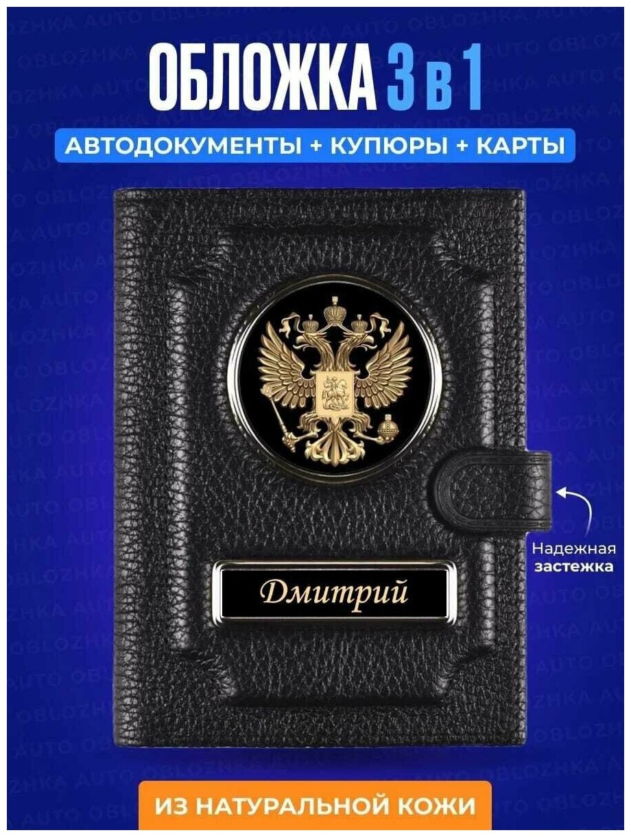 Обложка для автодокументов