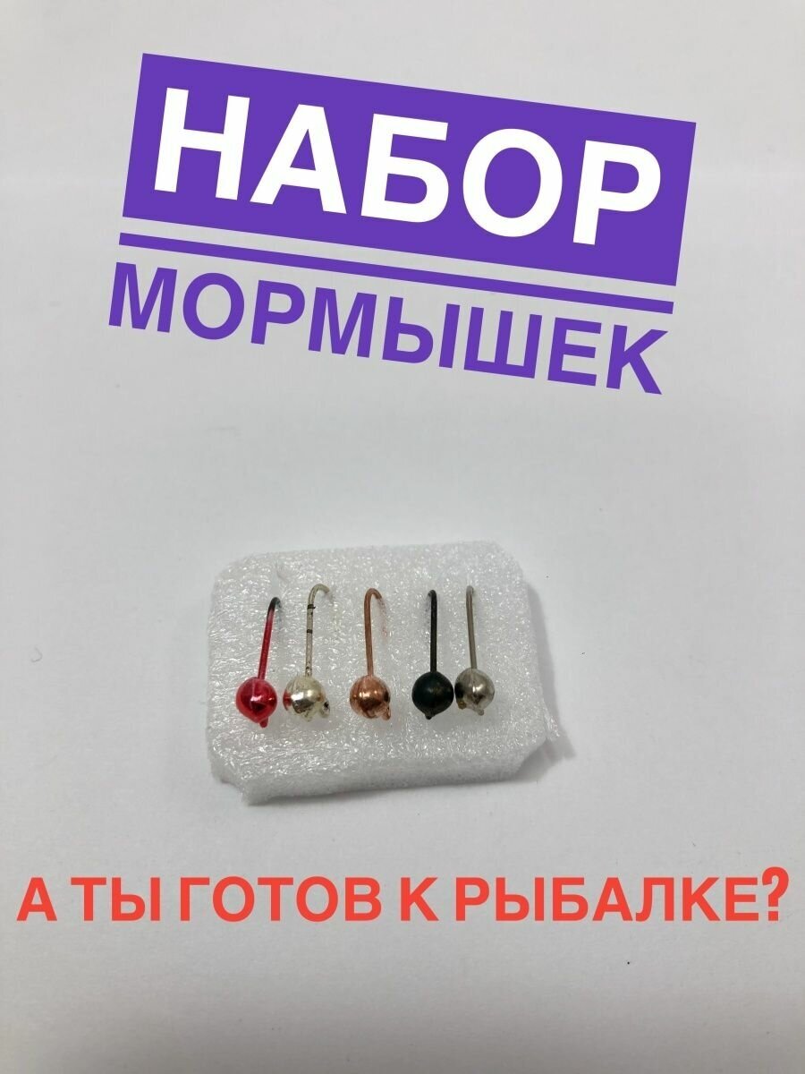 Набор мормышек "А ТЫ готов К рыбалке?"