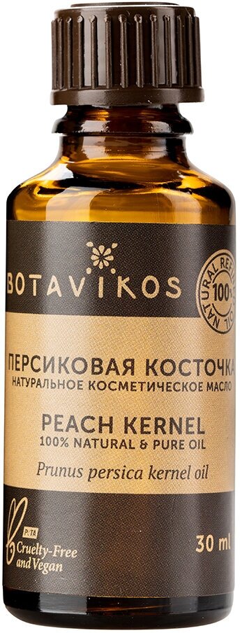 BOTAVIKOS Масло косметическое для тела 100% натуральное Персик из косточек, 30 мл