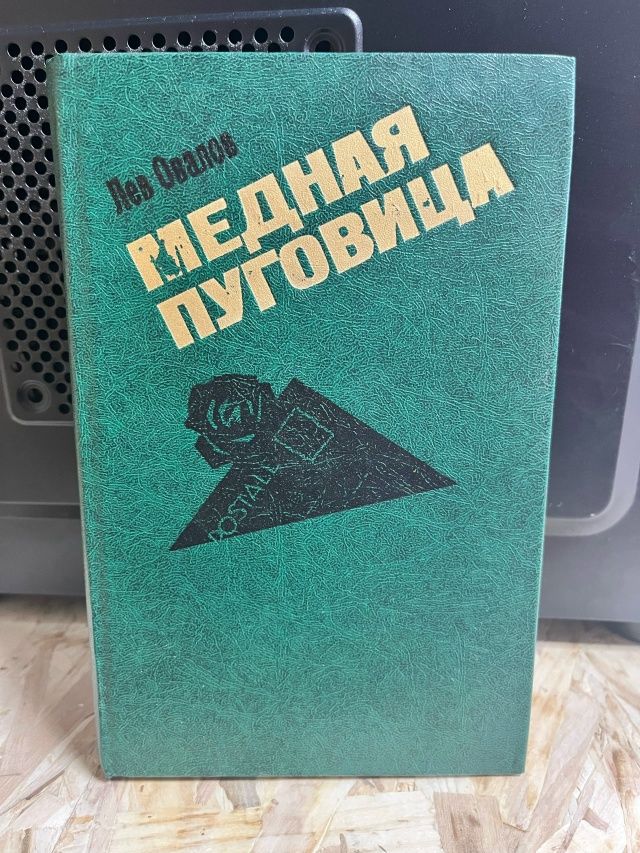 Медная пуговица