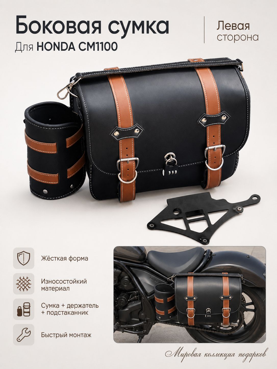 Боковой кофр из искусственной кожи для Honda Rebel CM300/CM500/CM1100, левая/правая сторона, с быстросъёмным креплением, 34 15 25 см, 10 л