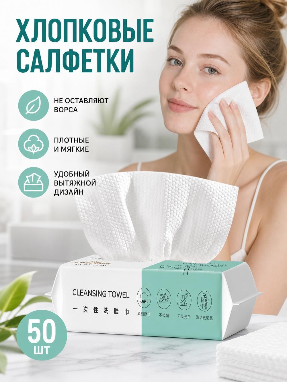 Мягкие утолщённые хлопковые одноразовые салфетки для лица в диспенсере, для снятия макияжа и ежедневного очищения кожи