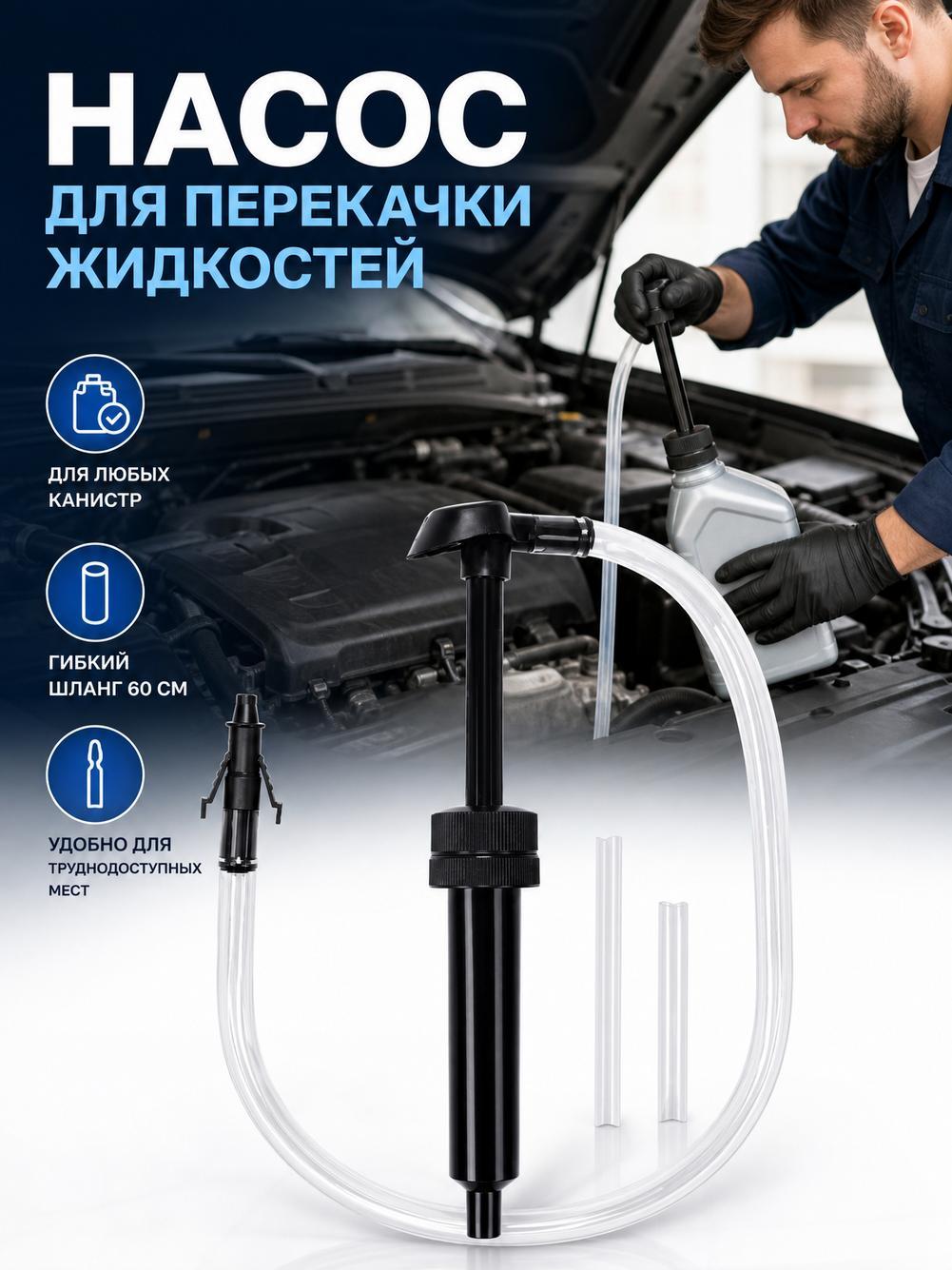 Насос для антифриза, ручной насос высокого давления всасывания масла