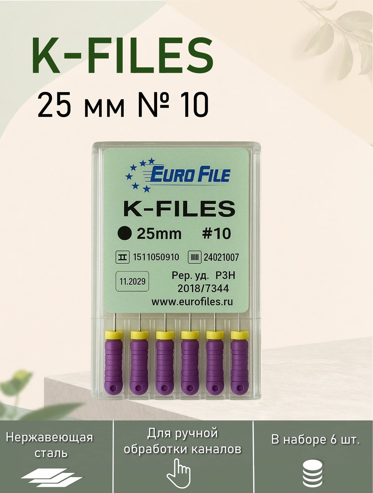 K-Files стоматологический эндо инструмент 25мм №10