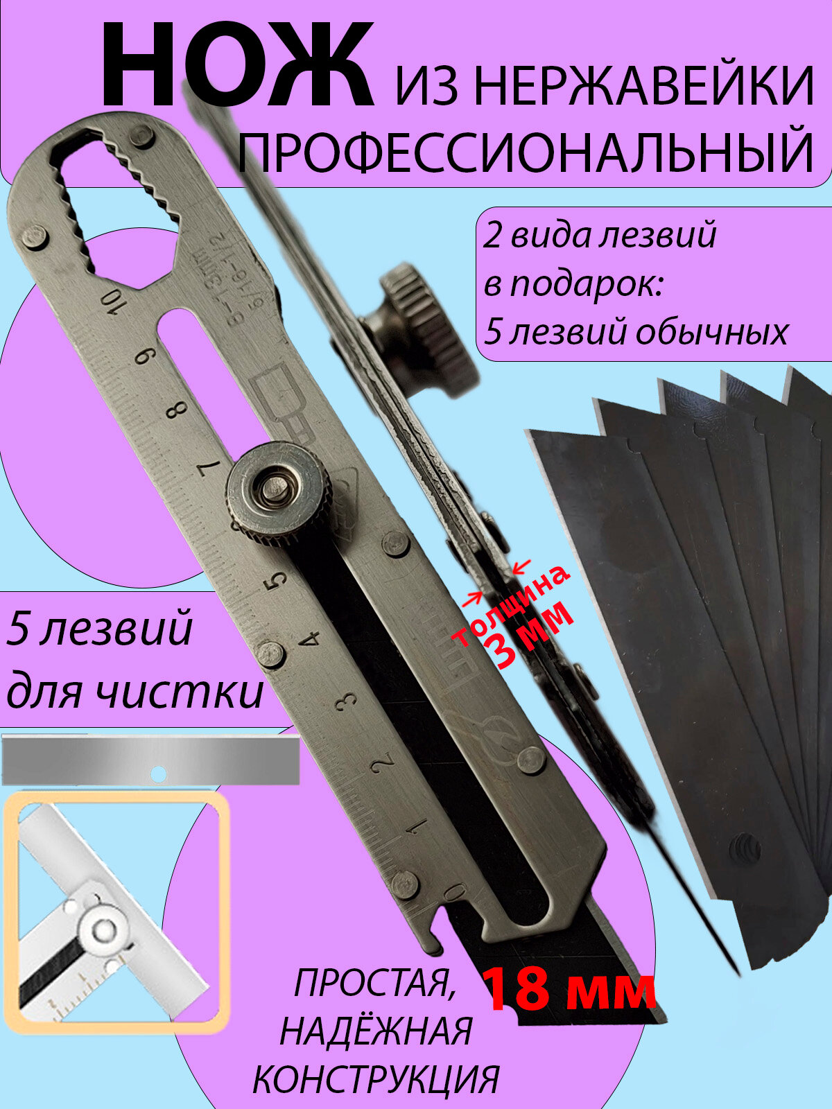 Канцелярский нож строительный 18 мм/ Металлический нож для резки линолеума, бумаги и обоев с сменными лезвиями 10 шт.