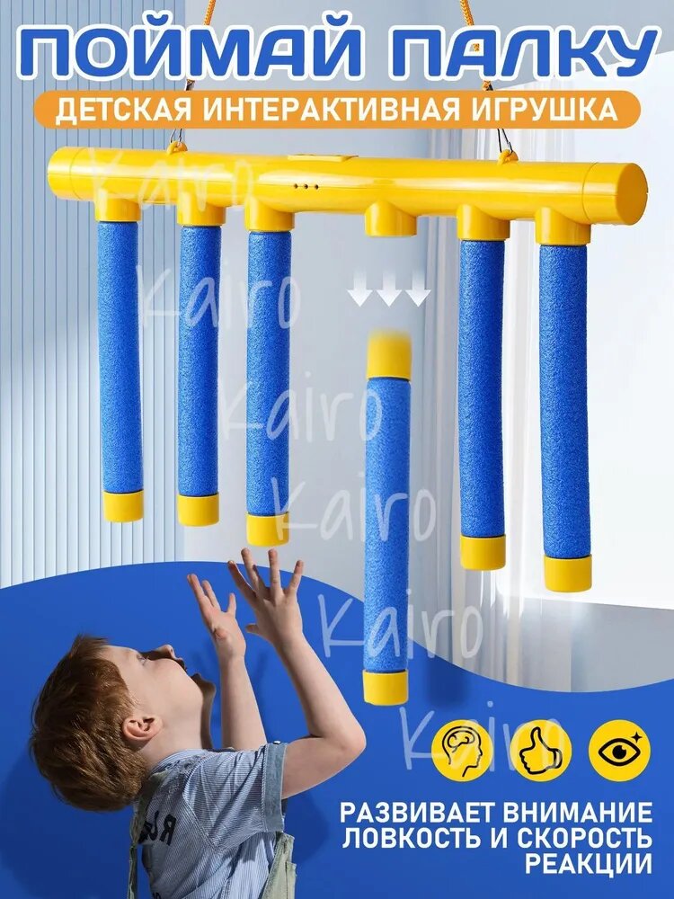 Интерактивные игрушки для малышей, электронная игра "Поймай палку", развиваем внимание, ловкость, для родителей и детей