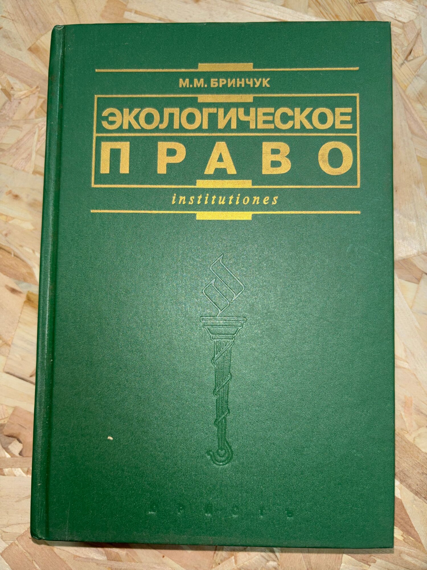 Экологическое право (Право окружающей среды)