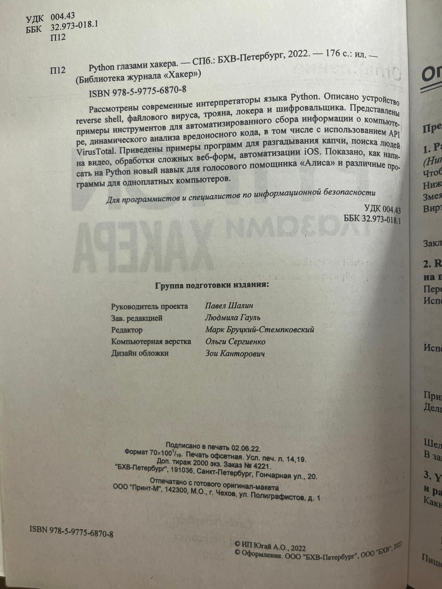 Python глазами хакера — фото 1