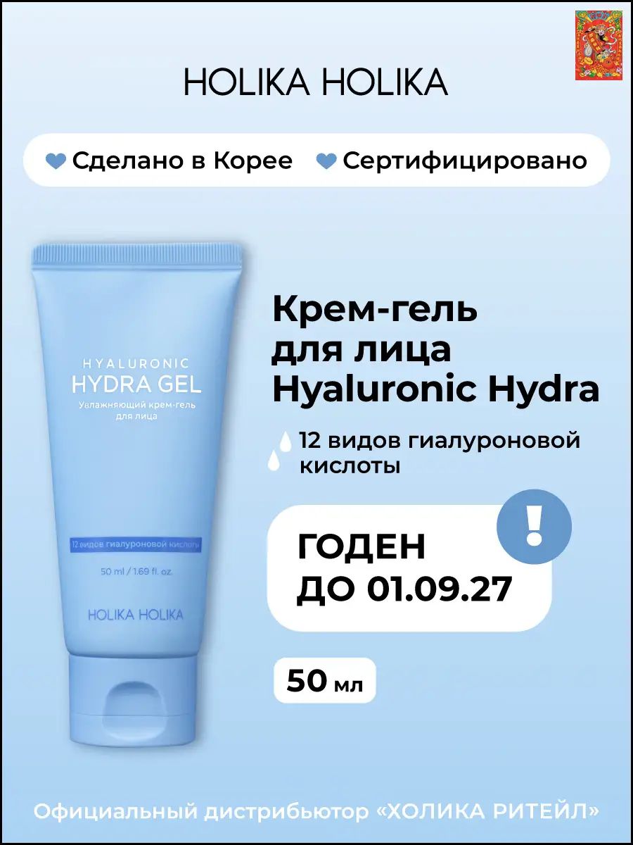 Holika Holika Увлажняющий крем-гель для лица с гиалуроновой кислотой Hyaluronic Hydra Gel Cream 50 мл