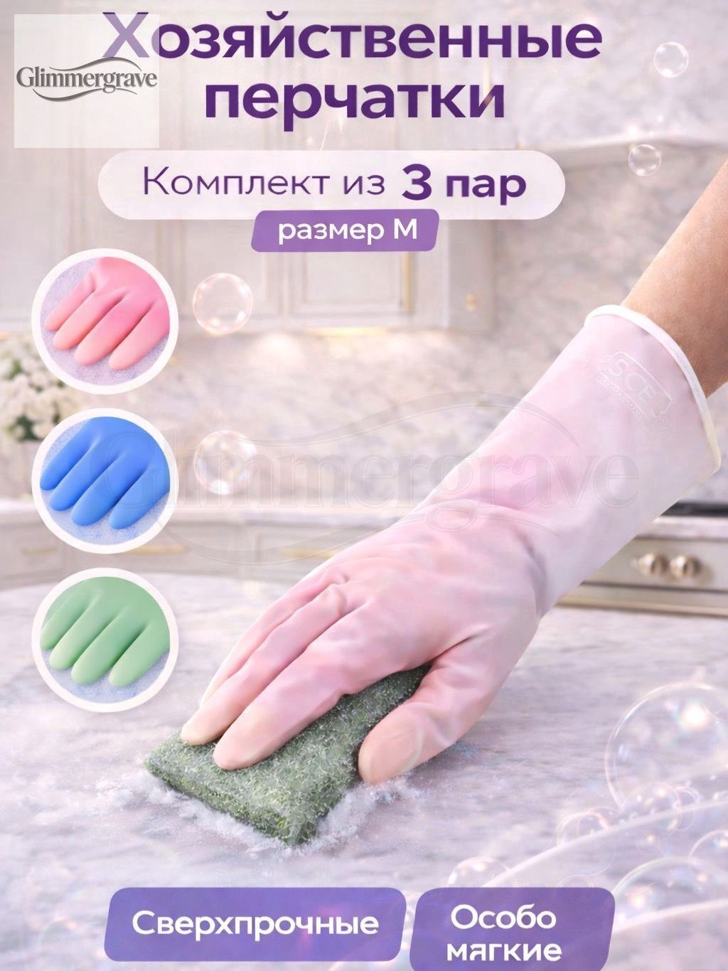 Перчатки хозяйственные, размер M, 3 пары