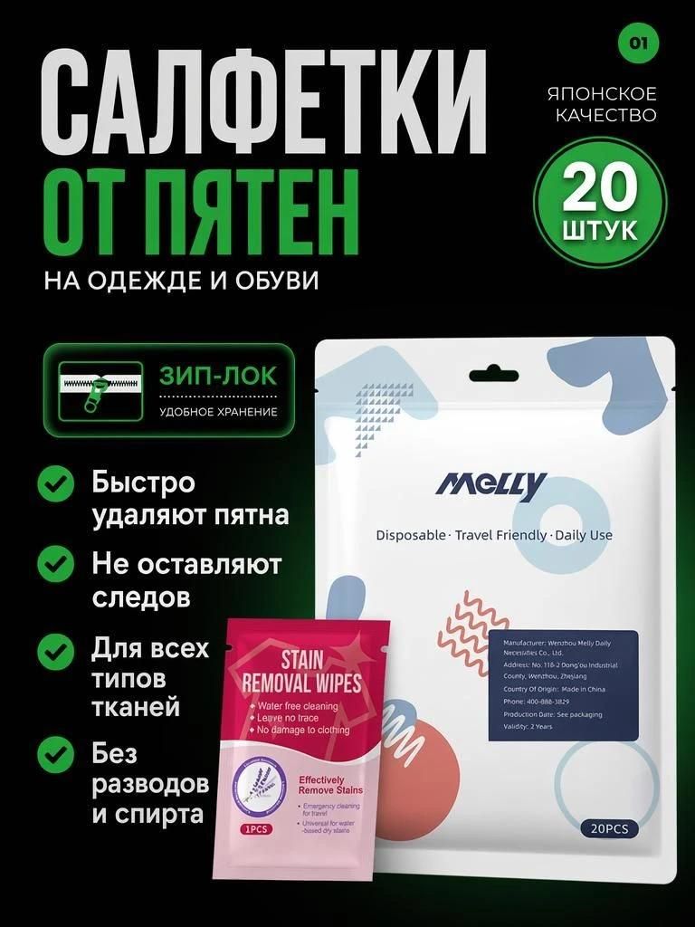 Салфетки от пятен на одежде влажные пятновыводящие, универсальные для удаления пятен с одежды, средство очищающее обувь, экспресс химчистка, мини саше, пятновыводитель для всего, 20 шт.