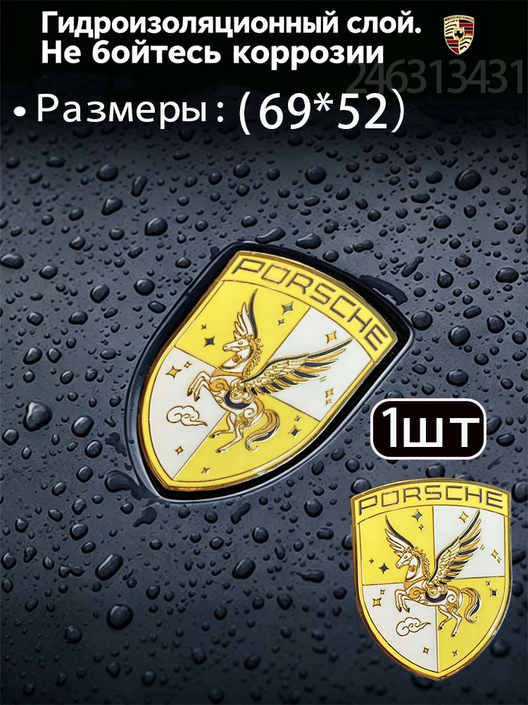 Тюнинг эмалированный значок Porsche Порше 69х52 мм, индивидуальный декор для 911, 718, Кайен, Макан, Панамера, Тайкан, 1 штука