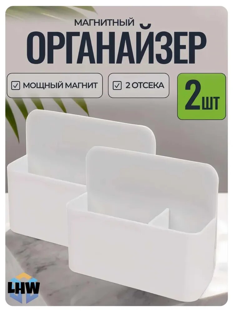 Магнитный органайзер для школьной доски/холодильника, держатель для маркеров, мелков и канцелярии, 2 шт.