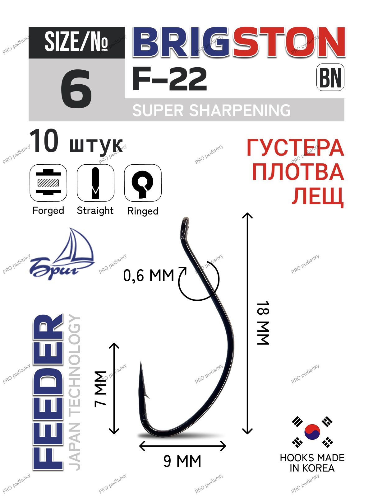 Крючки для рыбалки BRIGSTON F 22 #6 FEEDER 10штук (Корея) на густеру на плотву на леща на карася