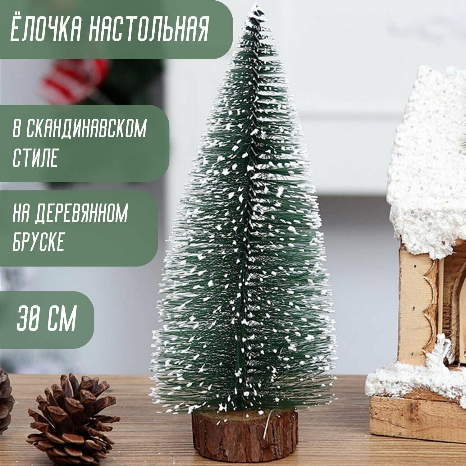 Елка новогодняя искуственная, декоративная A-PORTE HOME, 30 см, дерево, ПВХ, цвет зеленый