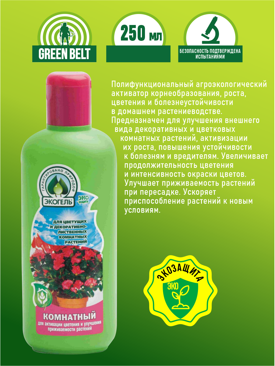 Экогель для комнатных растений 250 мл.