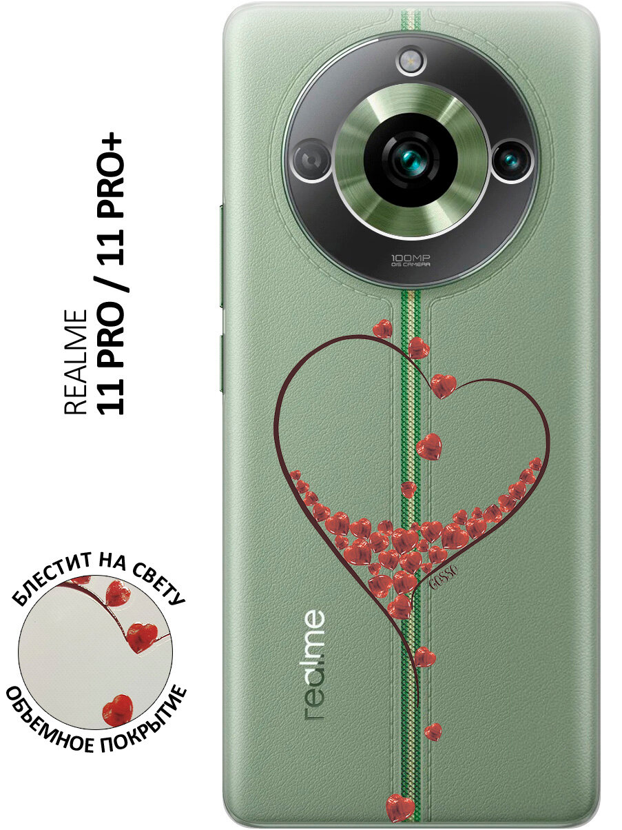 Силиконовый чехол на Realme 11 Pro, 11 Pro+, Рилми 11 Про, 11 Про + с 3D принтом "Little hearts" прозрачный