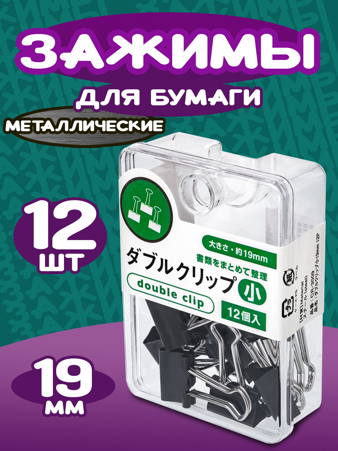 Набор зажимов для бумаги 12 шт, 3,6х1,9х0,8 см