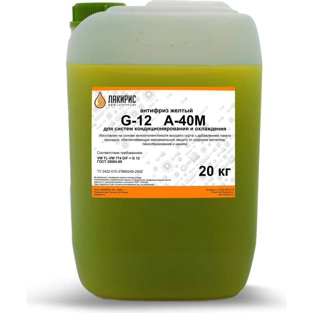 Антифриз Лакирис А-40М G12+ желтый 20кг, Не содержит метанола и глицерина