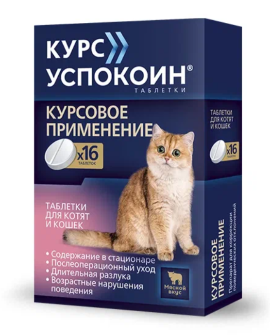 Таблетки Астрафарм Курс Успокоин для котят и кошек 28 мг, 6 г, 16шт. в уп.