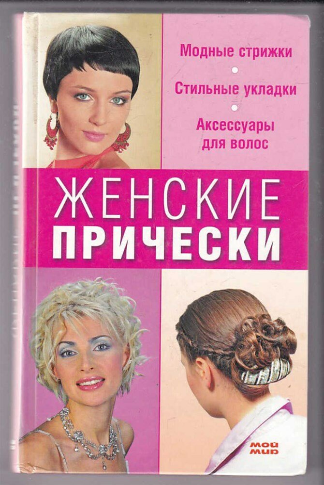 Женские прически - 2008