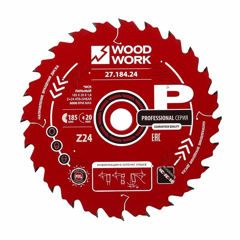 Пильный диск по дереву, фанере 185x1.8x20 Z24 A18 WOODWORK/вудворк универсальный для циркулярной пилы