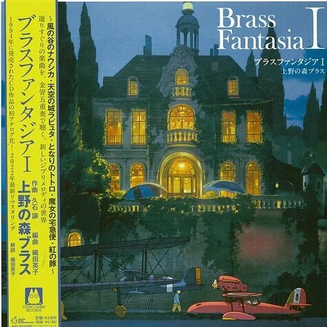 Hisaishi Joe "Виниловая пластинка Hisaishi Joe Brass Fantasia I"
