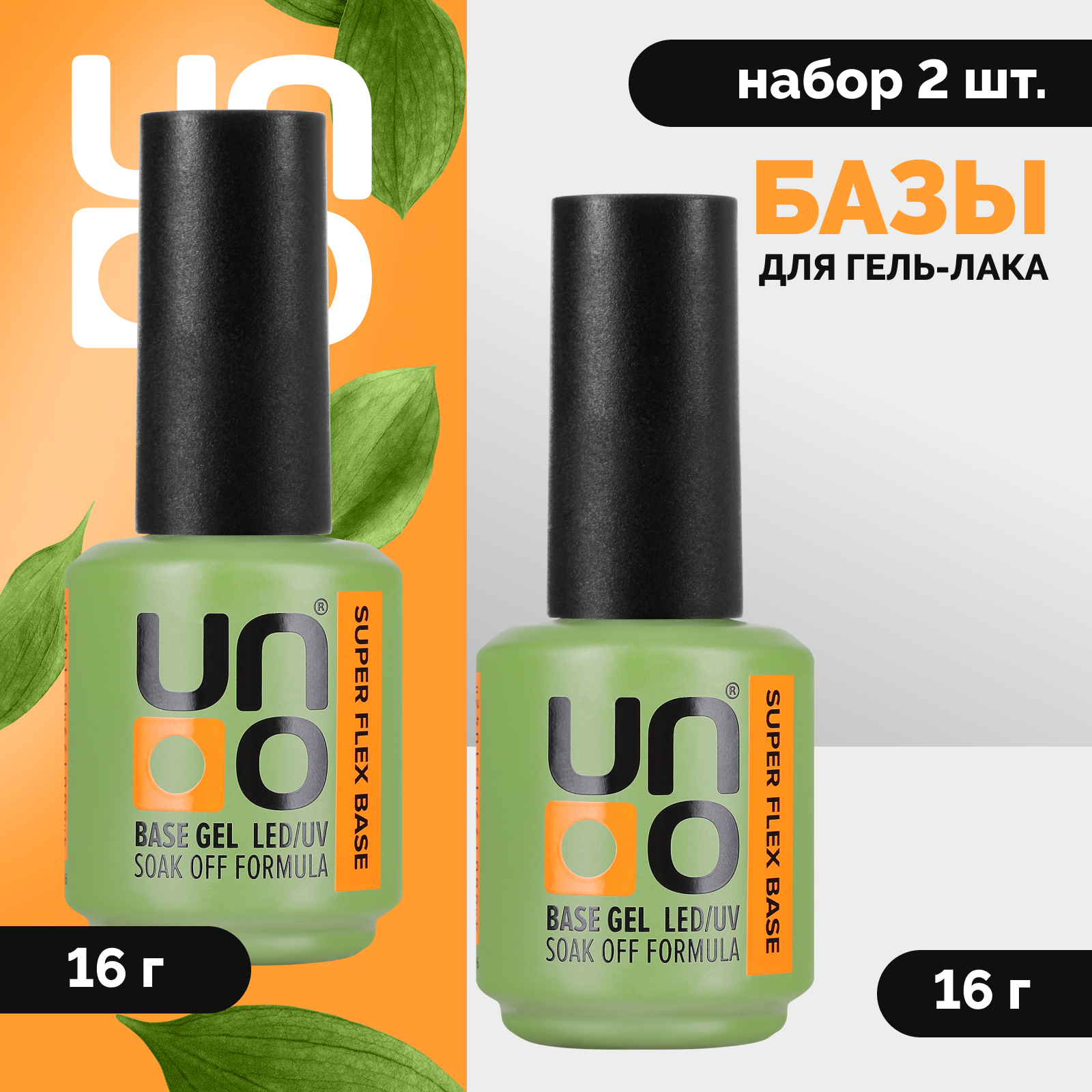 Набор UNO база под гель-лак Super Flex прозрачная подложка 16 г, 2 шт