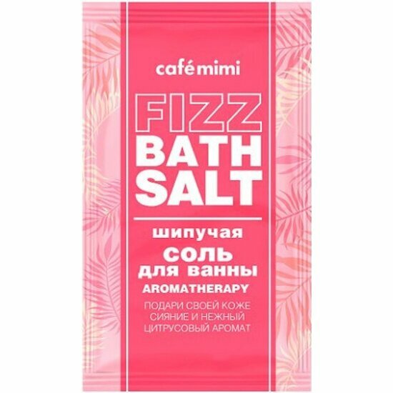 Шипучая соль для ванны Cafe Mimi AROMATHERAPY, 100 г