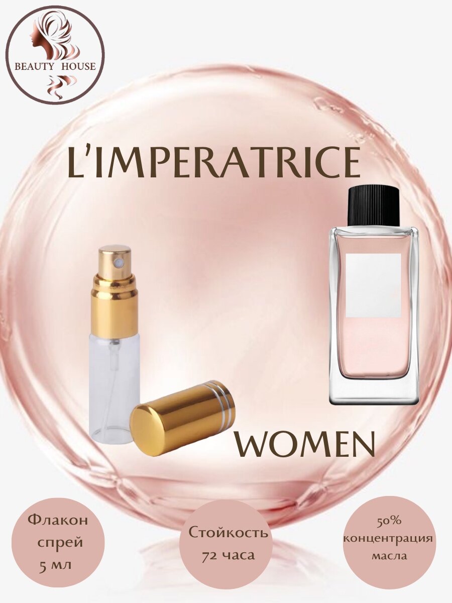 Духи масляные L'IMPERATRICE 3 масло спрей 5 мл женские, цветочные