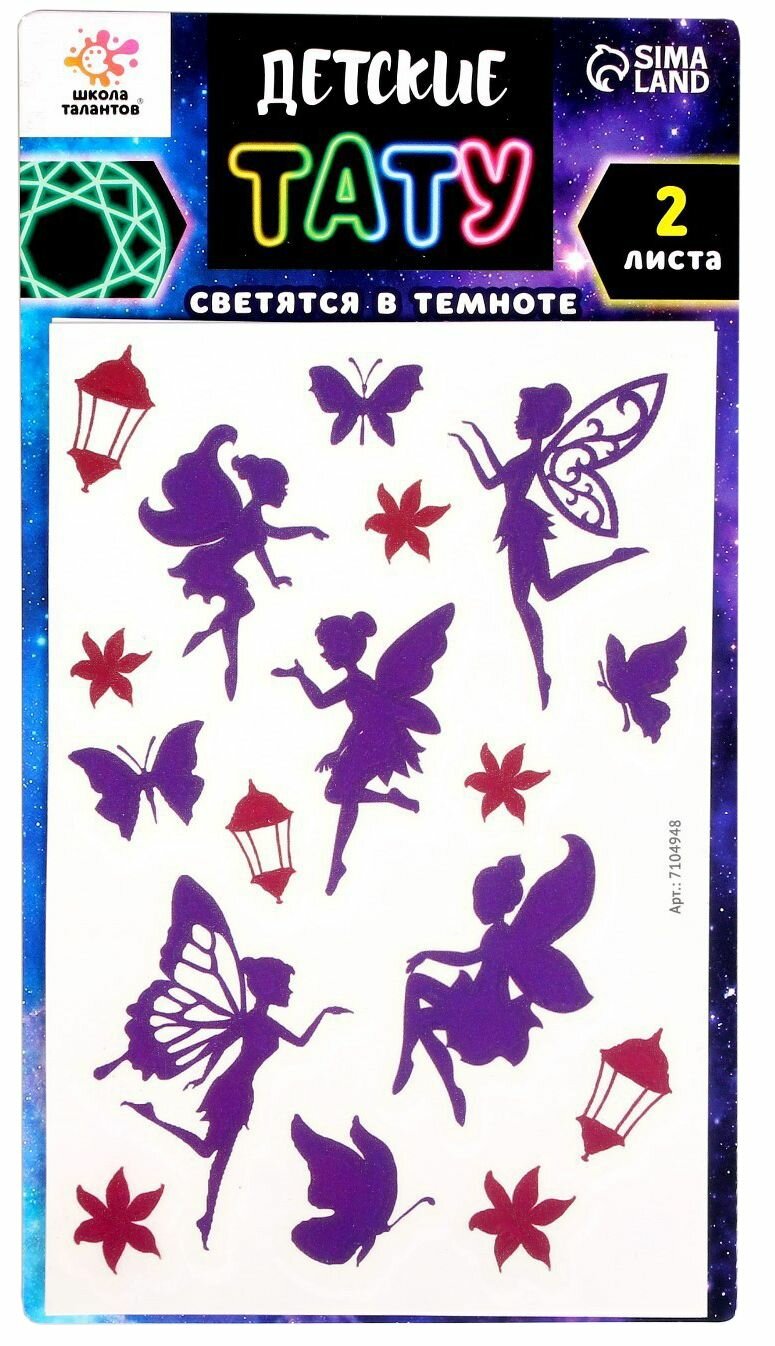 Детские татуировки "Детские", временное тату для детей, наклейка-переводка на тело, светятся в темноте, набор 2 листа