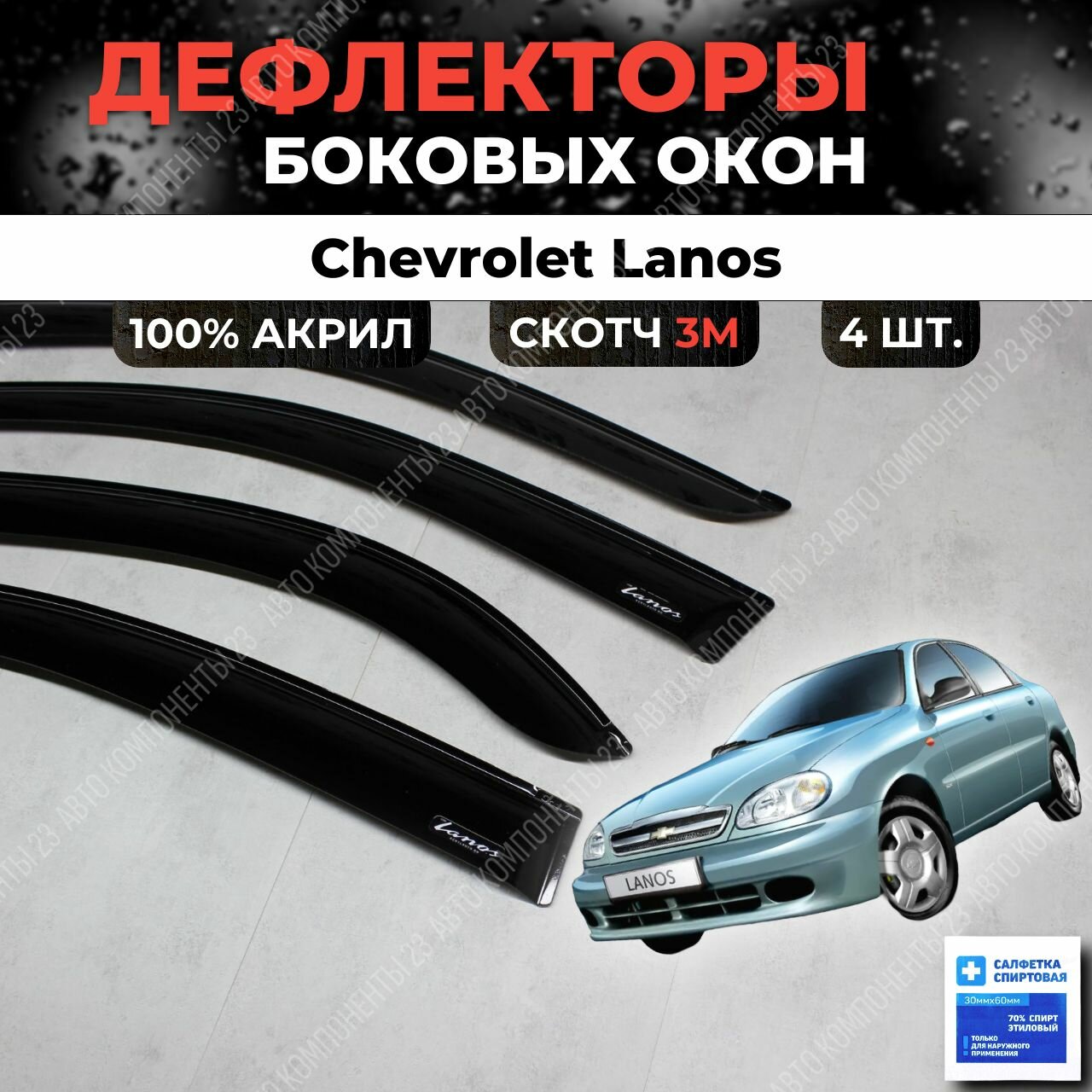 Дефлекторы окон Chevrolet Lanos 1, 2 / ZAZ Sens / Ветровики Шевроле Ланос Заз шанс