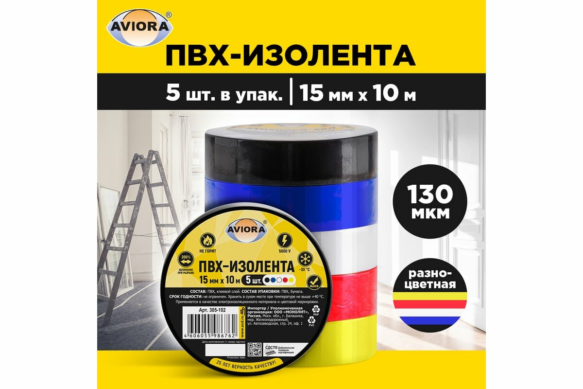AVIORA Изолента ПВХ 130 мкм 15 мм х 10 м 5 рулонов черный синий белый красный желтый