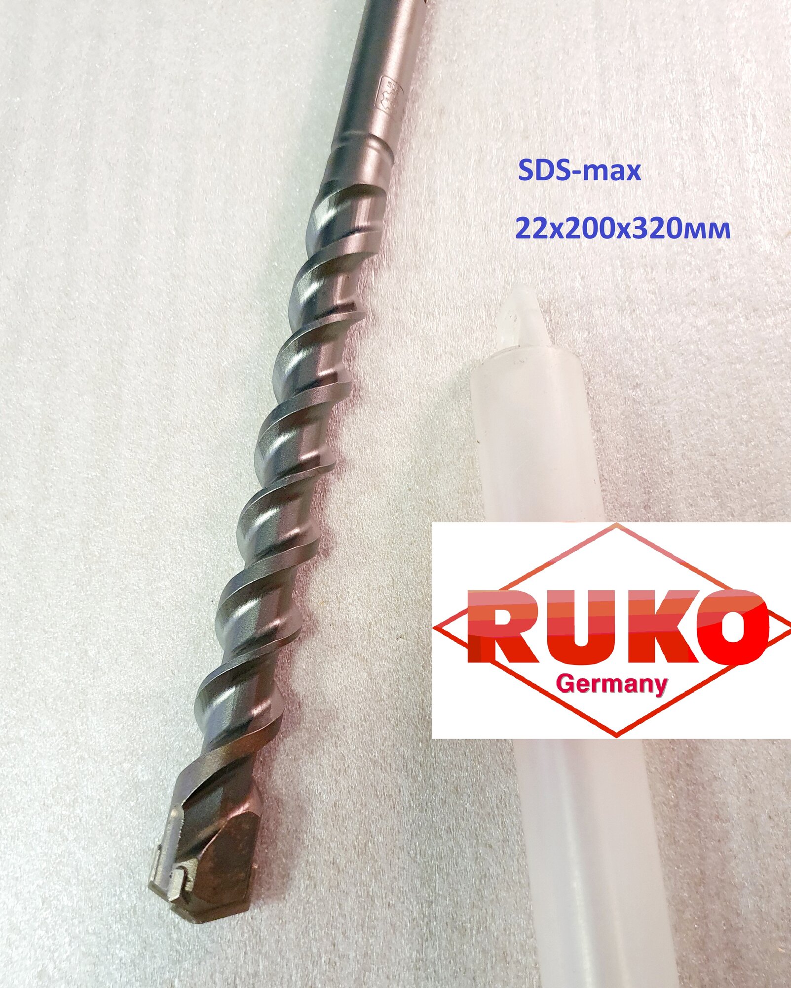 Бур по бетону RUKO SDS-Max, 22 х 200 х 320 мм ( арт.225220 )