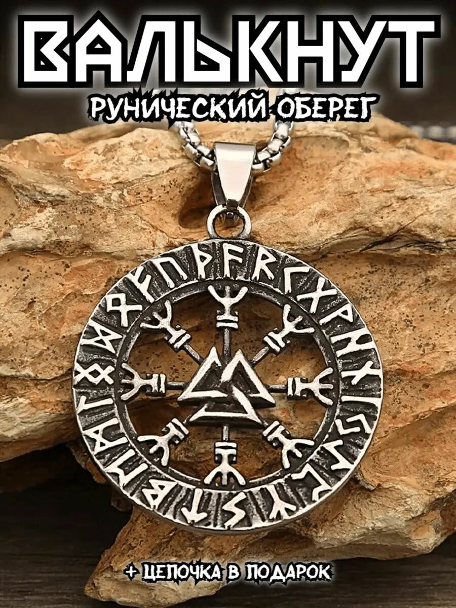 Славянский оберег, подвеска Interplay