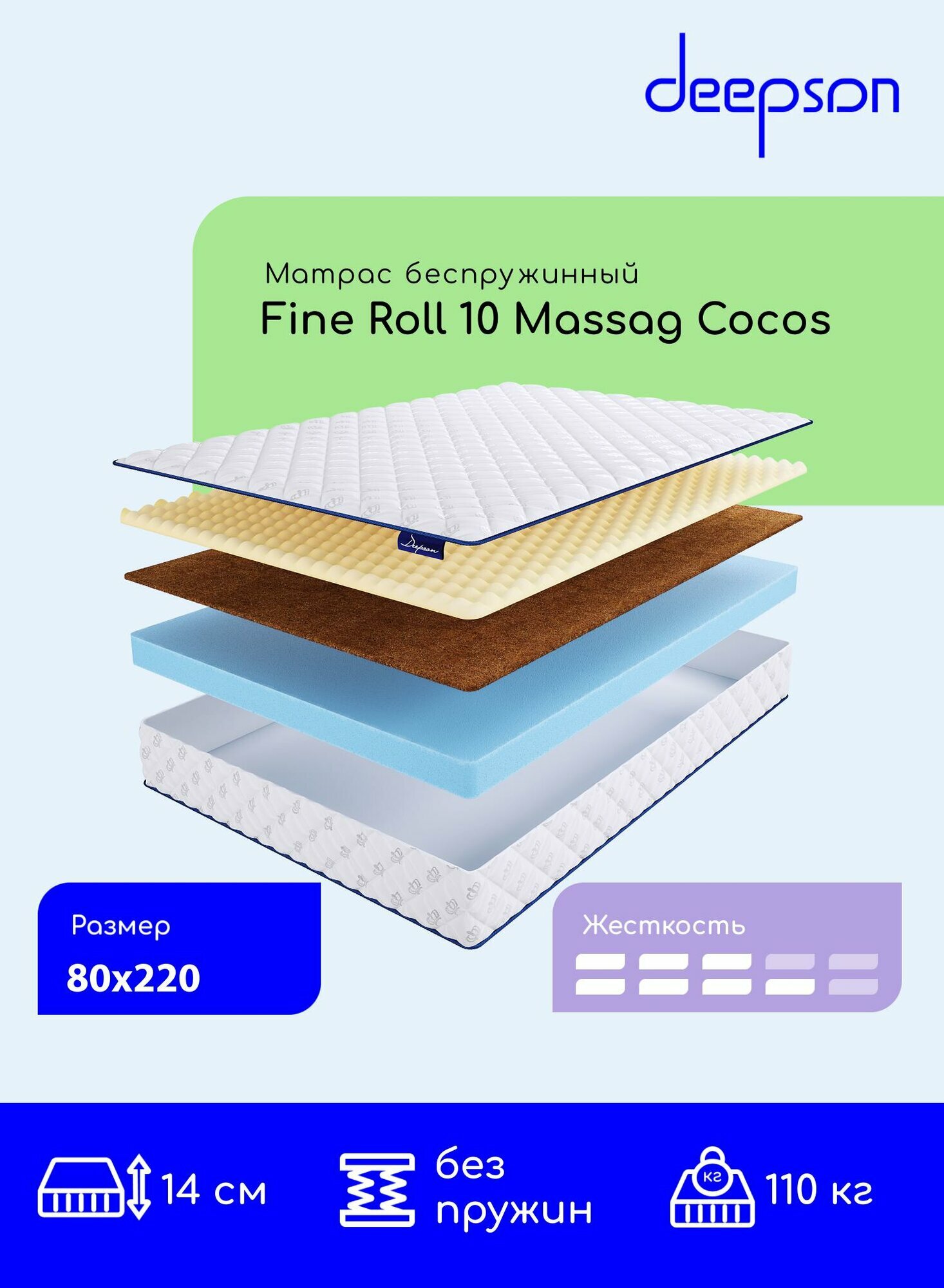 Матрас 80x220 ортопедический беспружинный Deepson Fine Roll 10 Massage Cocos