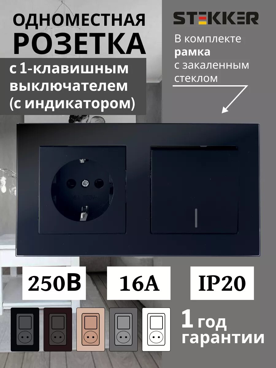 Розетка с выключателем одноклавишным STEKKER Катрин, встраиваемая, с заземлением, индикатор, 1 гнездо, стекло, черный